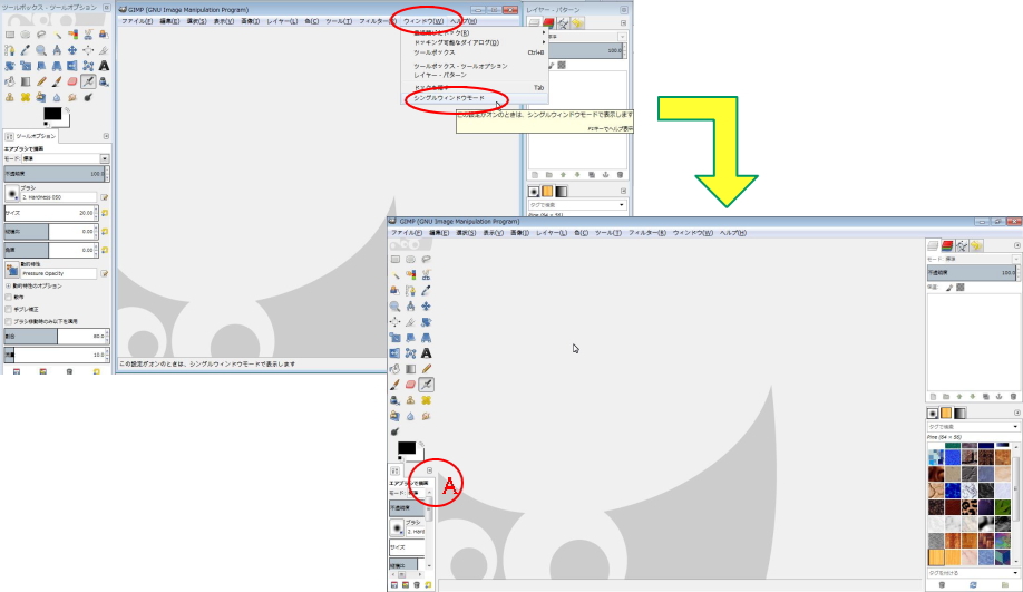 操作画面をひとつにしてみよう: GIMP2の使い方